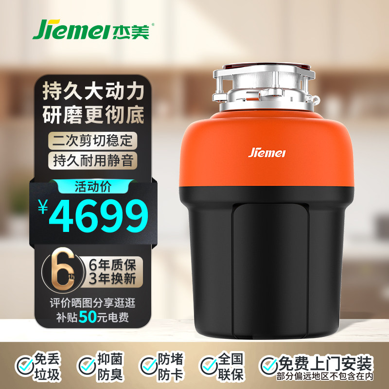 Jiemei M200 Kitchen Waste Disposer - AC Food Crusher with Wireless Switch