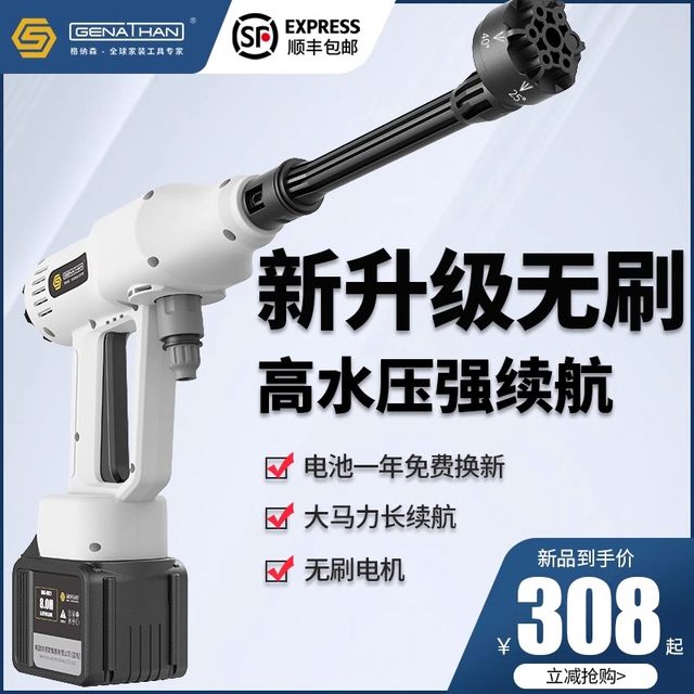Gnason wireless car washing machine home portable booster high-pressure ...