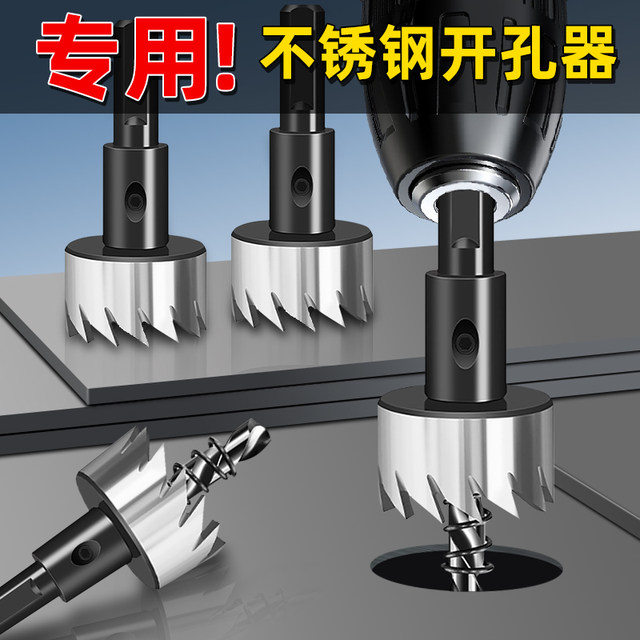 Stainless steel hole opener metal special high-speed steel hole drill ...