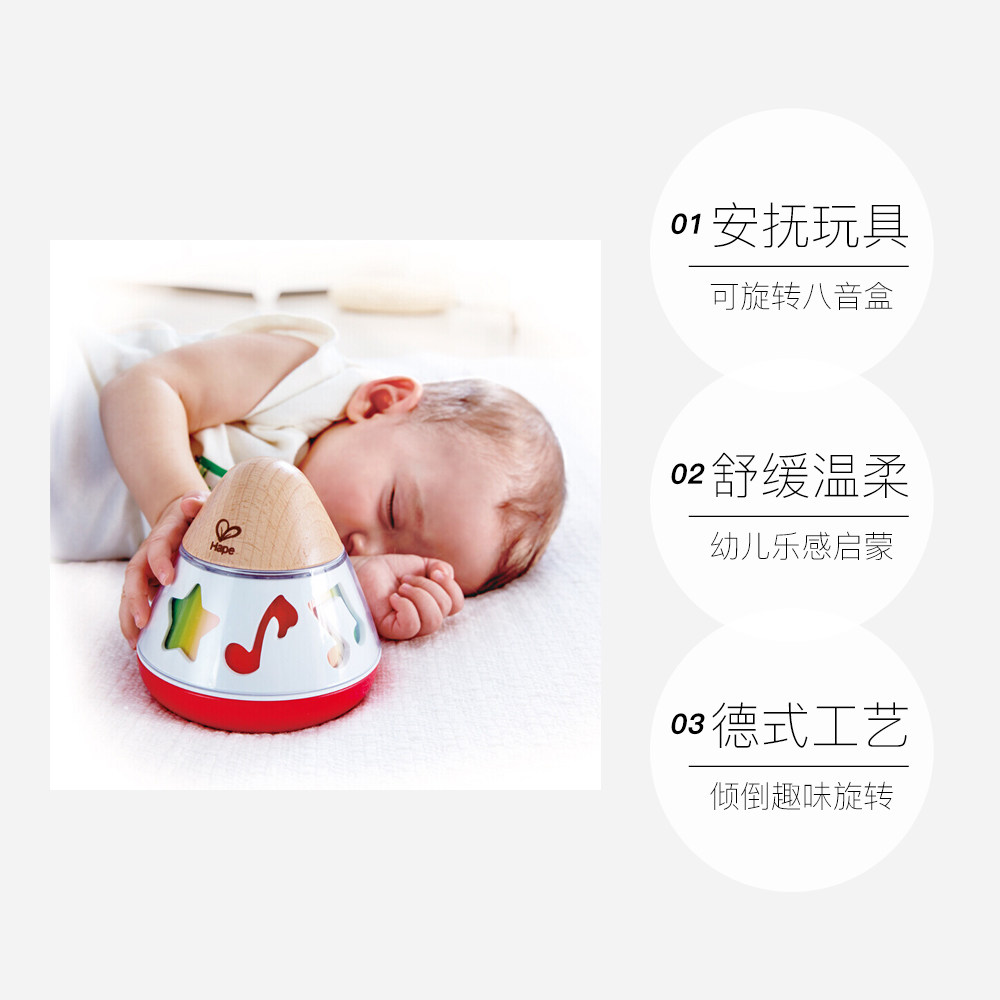 Hape Rotating Music Box - Baby Toy