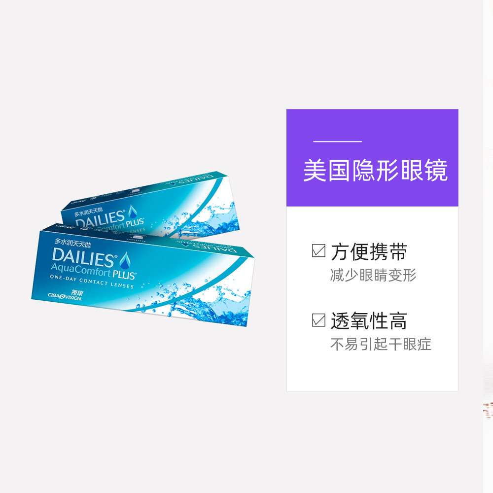 Alcon Daily Hydration Contact Lenses - 30 Pack