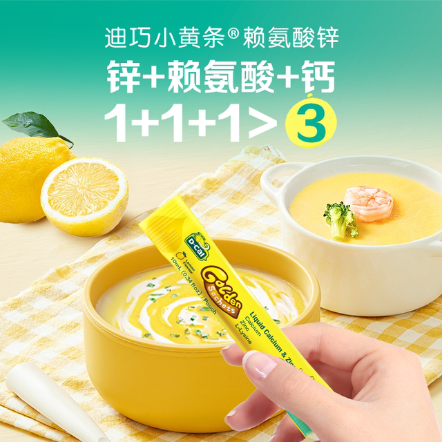 Dcal Diqiao small yellow strip calcium zinc liquid calcium infant and ...