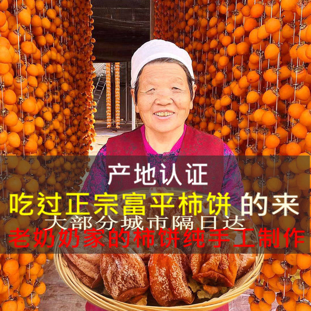 2023 New Authentic Fuping Persimmons Independent Small Packaging ...