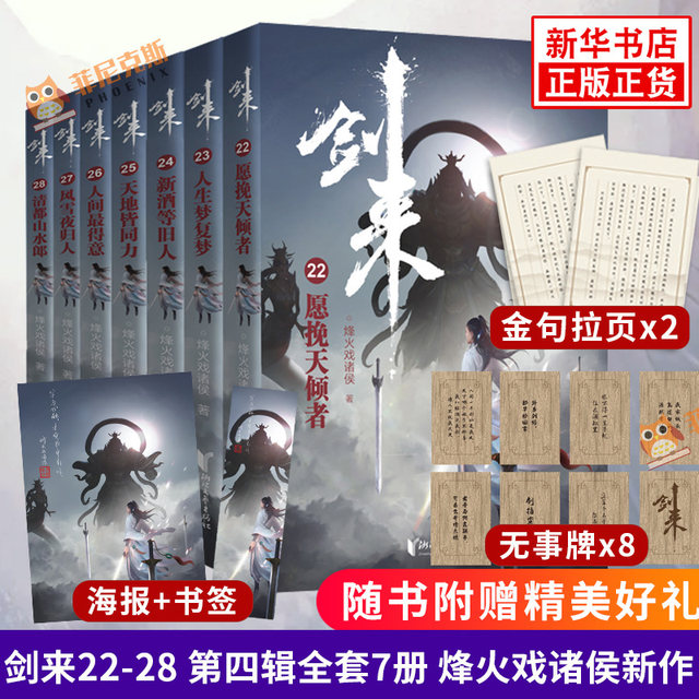 Jianlai Novels Volumes 22-28, Fourth Series, Complete Set of 7 Volumes ...
