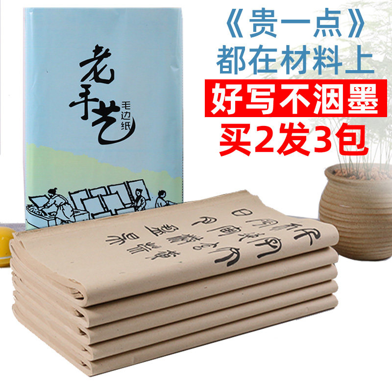 Huaji Lao Craftsmanship Raw Edge Rice Paper - Calligraphy Practice Paper