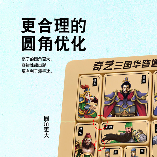 Qiyi Magnetic Three Kingdoms Huarongdao Digital Sliding Puzzle Magnetic ...