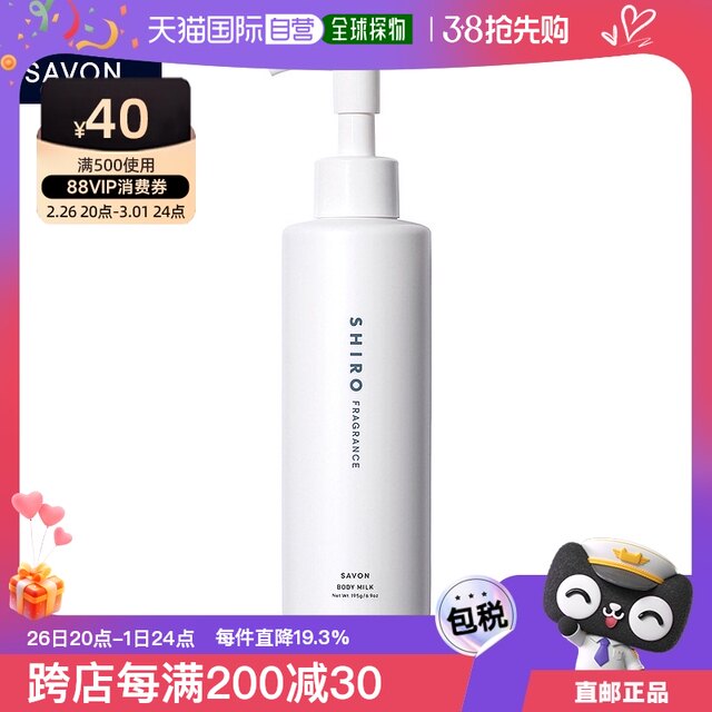 Japan Direct Mail SHIRO Soap Body Lotion Dry Skin Moisturizing Body ...
