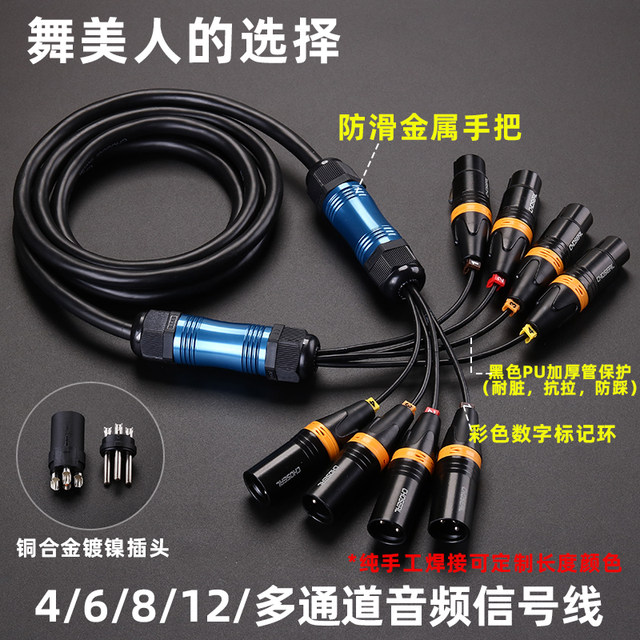 Akihabara 4 multi-channel XLR audio signal cable 4 four-way stage ...