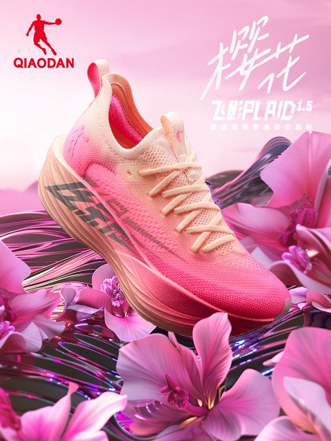 Feiying plaid1.5 China Jordan professional marathon full palm carbon ...