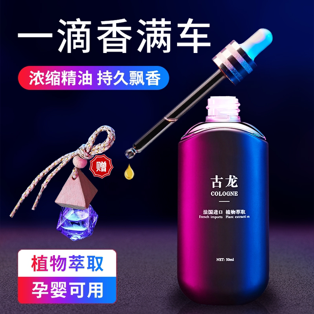 Car Aromatherapy Car Perfume Refill Liquid Car Essential Oil Cologne ...