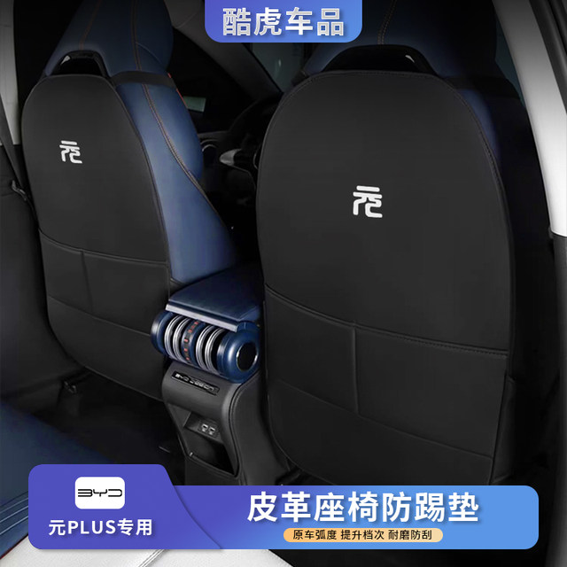 BYD Yuan Plus Champion Edition rear seat anti-kick pad ATTO3 car ...