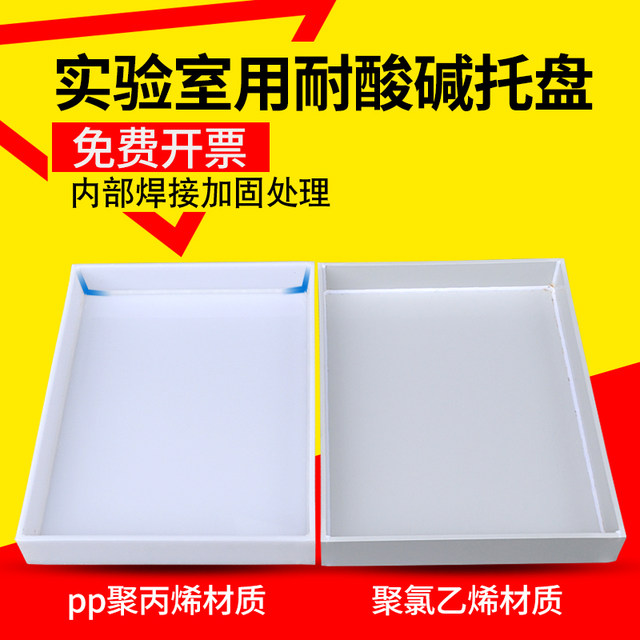 Laboratory tray acid and alkali resistant plastic anti-corrosion anti ...
