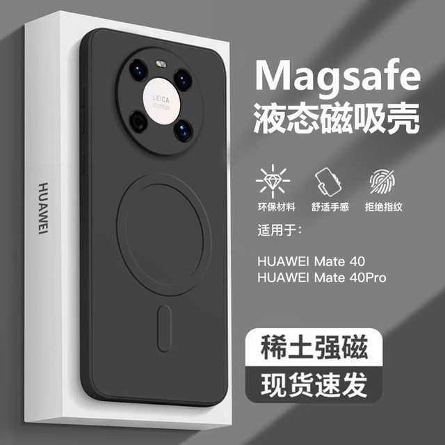 Suitable for Huawei mate40 mobile phone case new Magsafe magnetic solution silicone mate40pro ...