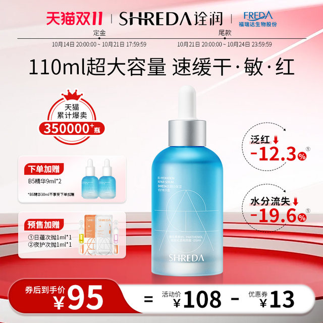 Shreda B5 moisturizing repair hydrating facial essence water hyaluronic ...