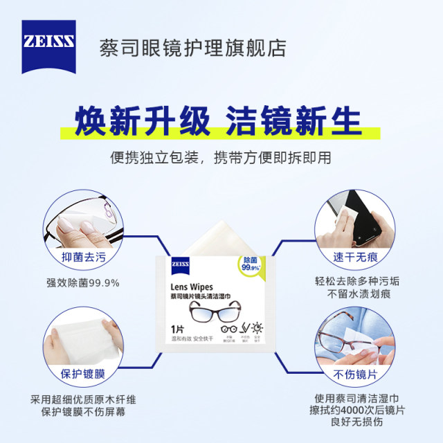 ZEISS Zeiss lens cleaning paper lens lens glasses cleaning wipes anti ...