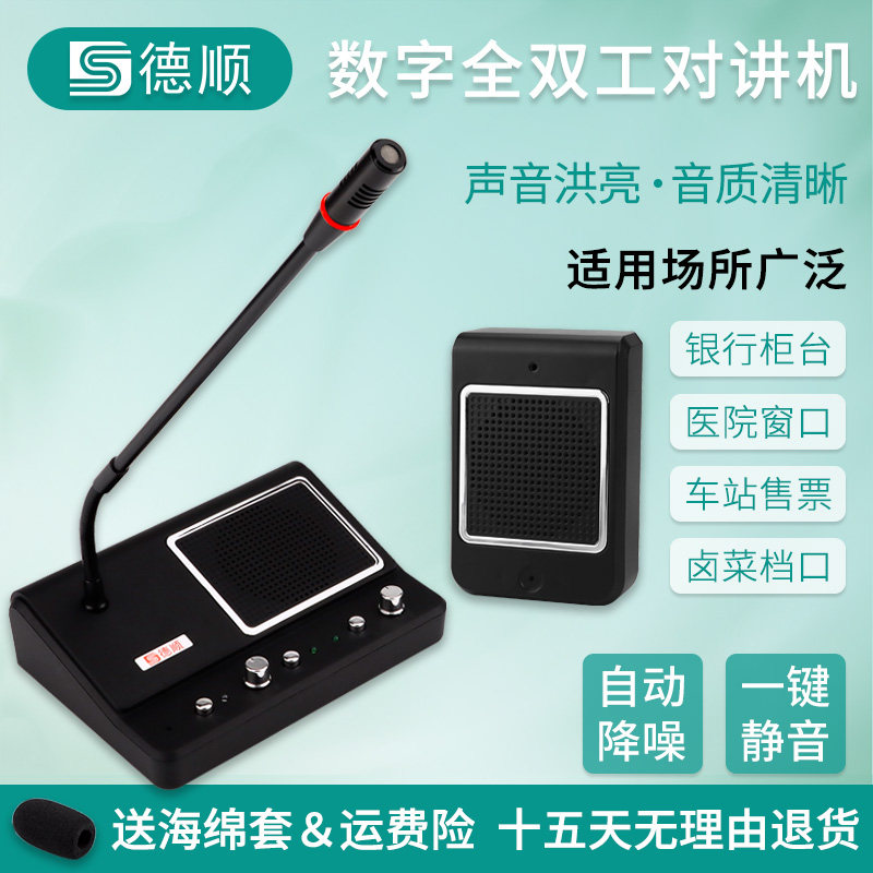 Deshun 239 Window Intercom - Silent High-Power Bank Hospital Stall Canteen Speaker Amplifier ...
