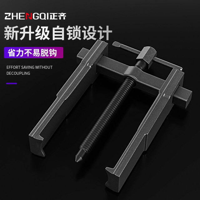 Two-claw puller disassembly tool for loading and unloading bearings ...