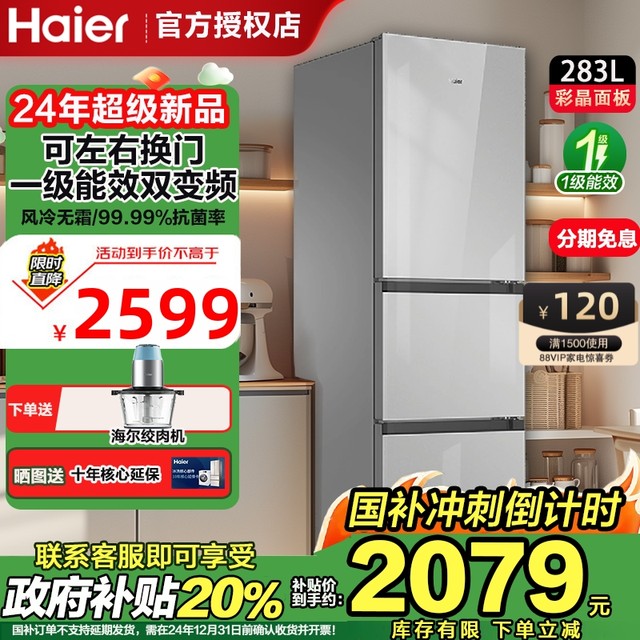 [Government new subsidy] Haier refrigerator three -door 218 liters/283 ...