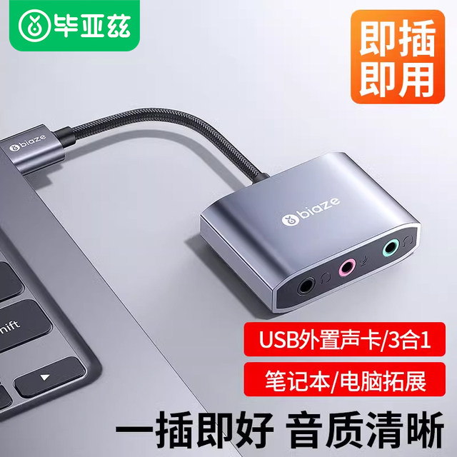 USB external sound card laptop desktop computer PS5 external 3.5 ...
