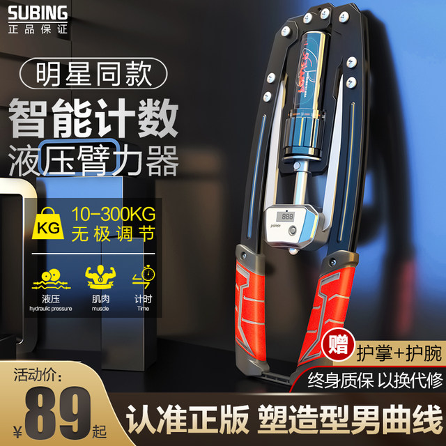 Hydraulic arm strength machine for men training arm strength stick ...