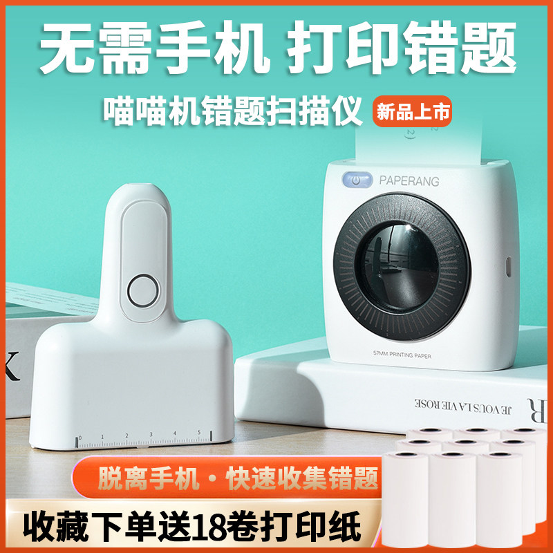 Meow Meow Machine S1 Degree Classmate Scanner Co-branded Wrong Question ...