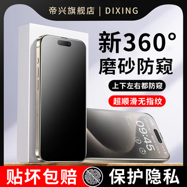 [New 360 Frosted Anti-Peeping] Suitable for iPhone16 Anti-Peeping ...