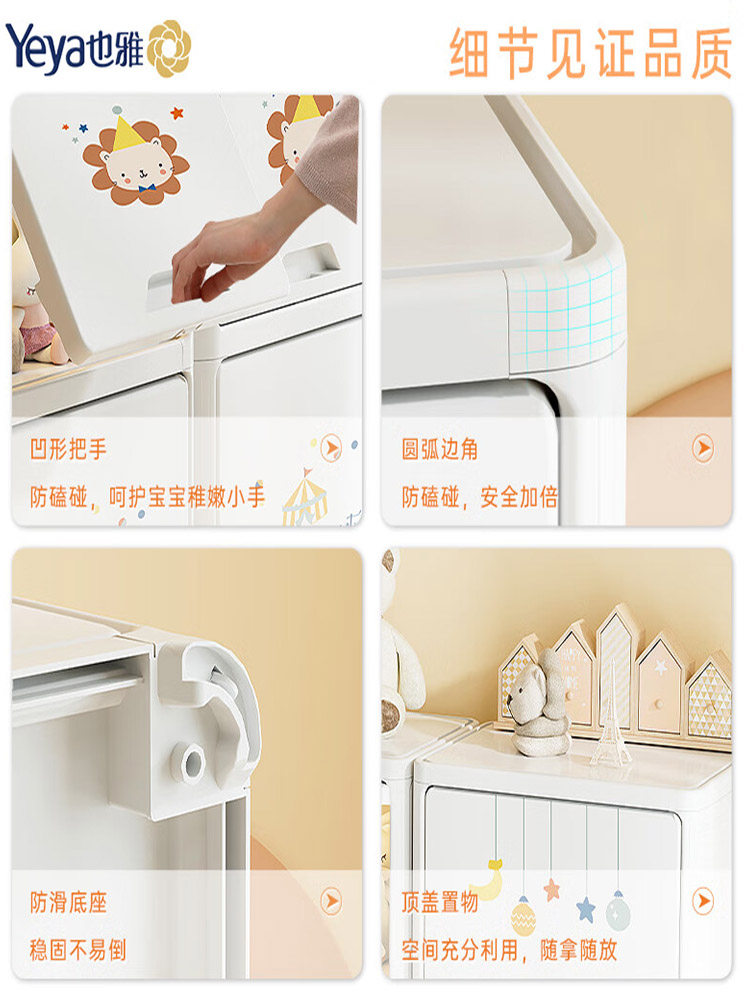 Yeya Nordic Plastic Storage Cabinet - Baby & Toy Organizer