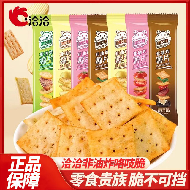 Qiaqia crunchy crunchy crispy potato chips potato crispy Internet ...