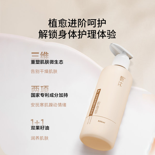 Zhen Mu moisturizing accumulated ciba body of the body milk winter ...