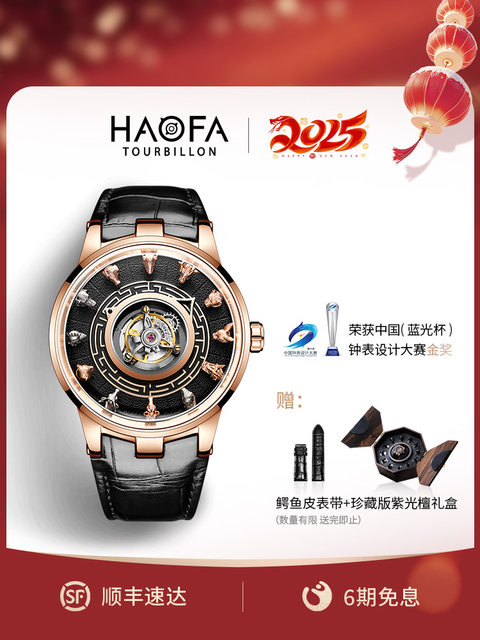 Haofa Twelve Beast Heads Watch Millennium Series Center Tourbillon ...