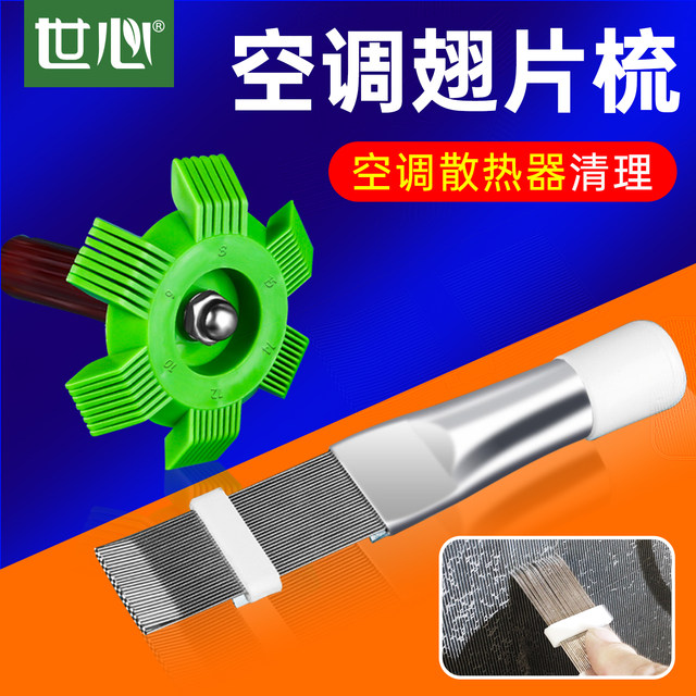 Air conditioning fin comb repair steel brush radiator radiator outdoor ...