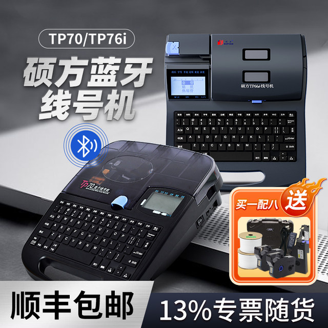 Shuofang line number machine number tube printer tp70/76i automatic ...