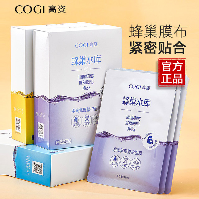 Gaozi Honeycomb Reservoir Hydrating Mask Moisturizing Repair Cleansing ...