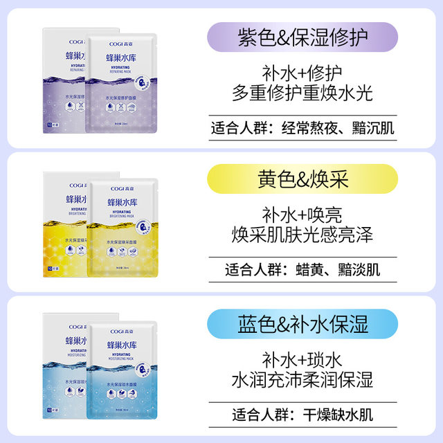 Gaozi Honeycomb Reservoir Hydrating Mask Moisturizing Repair Cleansing ...