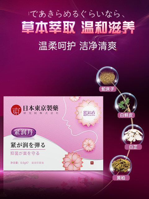 Japan's Tokyo Pharmaceutical Antibacterial Private Parts Care Private ...