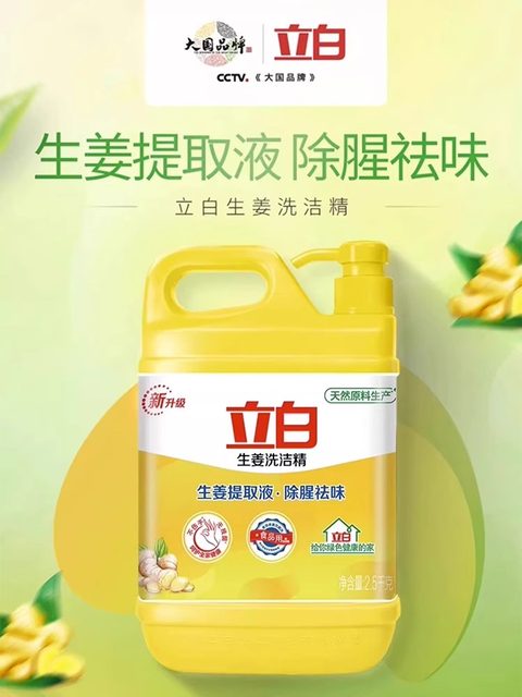 Liby ginger dishwashing liquid large barreled detergent household ...