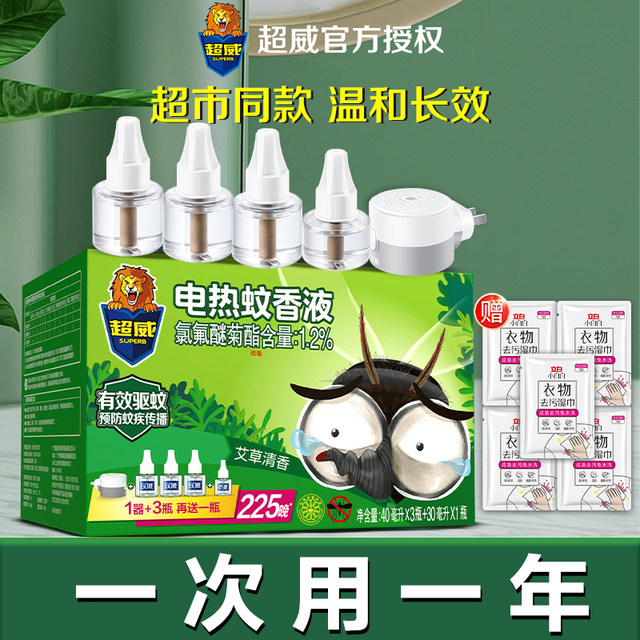 Chaowei Electric Mosquito Repellent Liquid for Infants and Pregnant ...