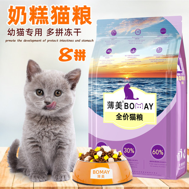 Blue cat food kitten for 1-December kitten special British short fat ...