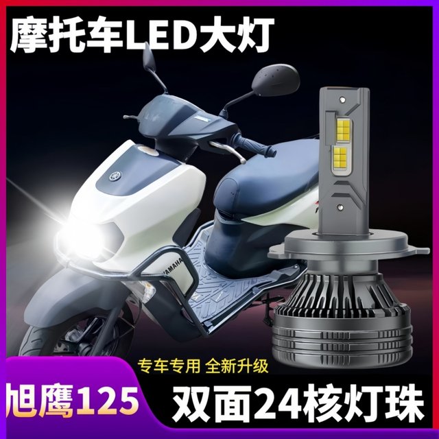 Yamaha Xuying 125 motorcycle special LED headlight high and low beam ...