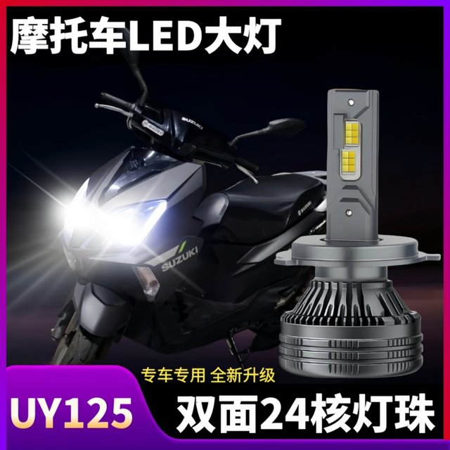 Suzuki UY125 pedal motorcycle LED headlight modification accessories high -beam near -light two ...