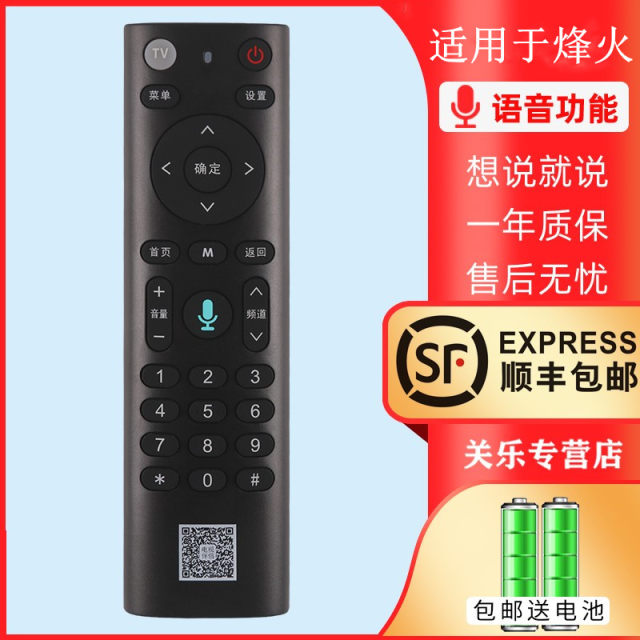 Suitable for China Telecom Mobile Unicom set-top box remote control, voice beacon hg680-ka ...