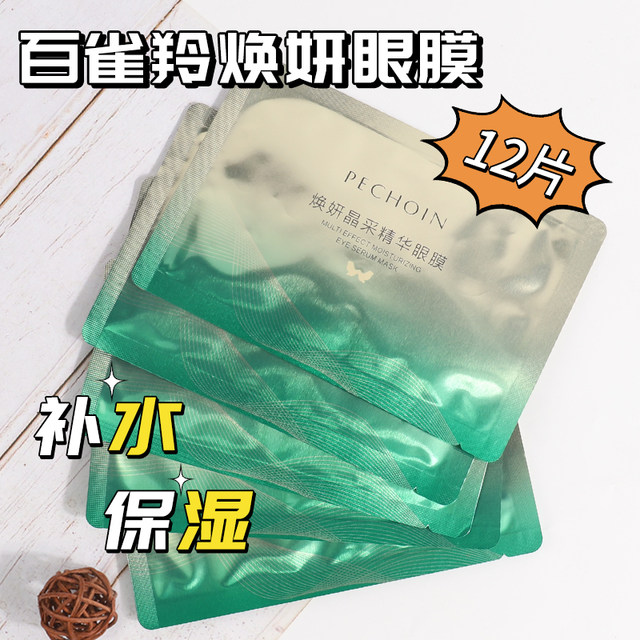Pechoin Eye Mask Huanyan Crystal Essence Eye Mask Moisturizing and ...