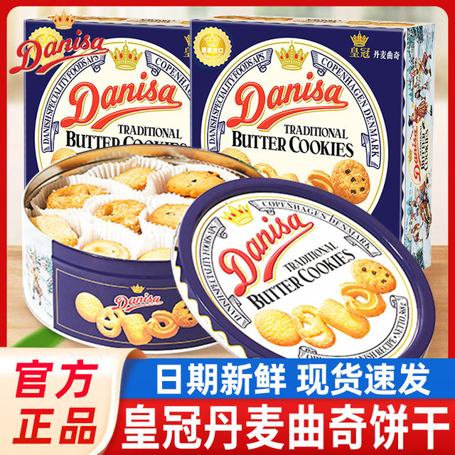 Danisa Crown Danish Cookie Biscuits 368g/454G Original Iron Box Snack