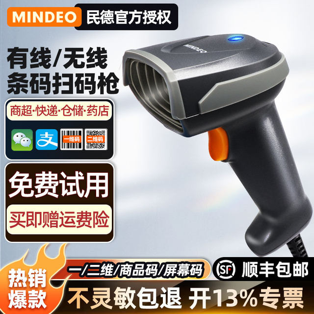 mindeo Minde QR code recognition code scanner barcode scanner MD2250 ...