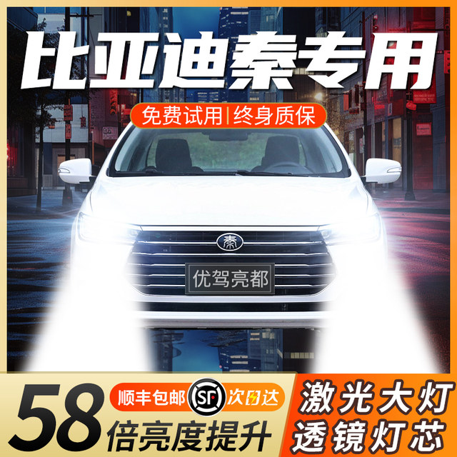 12-19 BYD Qin laser LED headlights low beam high beam front fog lights ...