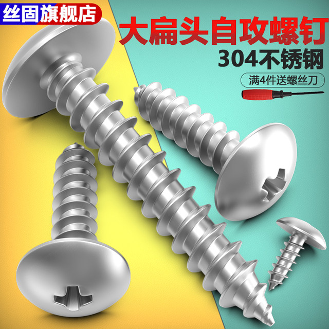 304 stainless steel large flat head self-tapping screw cross umbrella head screw M3 screw M4M4 ...
