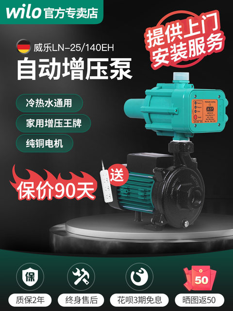 German Wilo household fully automatic booster pump LN25/140EH whole ...