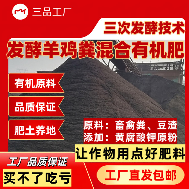Odor-free fermented chicken manure organic fertilizer sheep manure ...