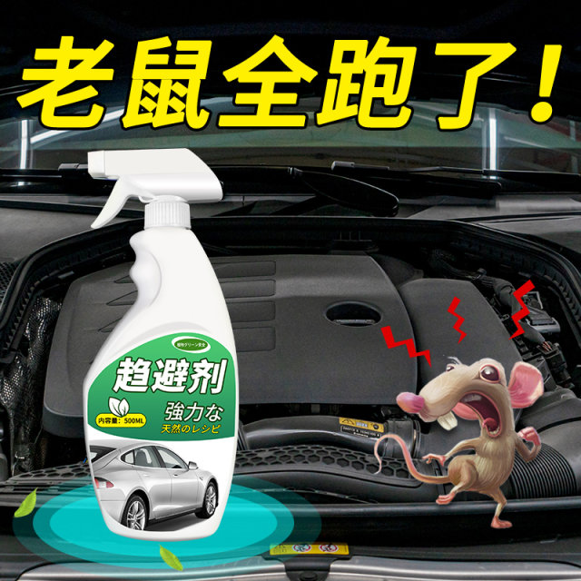 Car rat repellent engine compartment anti-rat repellent spray car rat ...