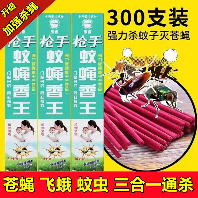 Destroyed Fragrant Hotel Outdoor Family Powerful Fly Flutter Mosquito ...